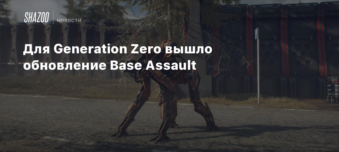 Для Generation Zero вышло обновление Base Assault - Shazoo
