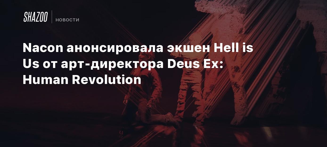 Nacon анонсировала экшен Hell is Us от арт-директора Deus Ex: Human Revolution - Shazoo