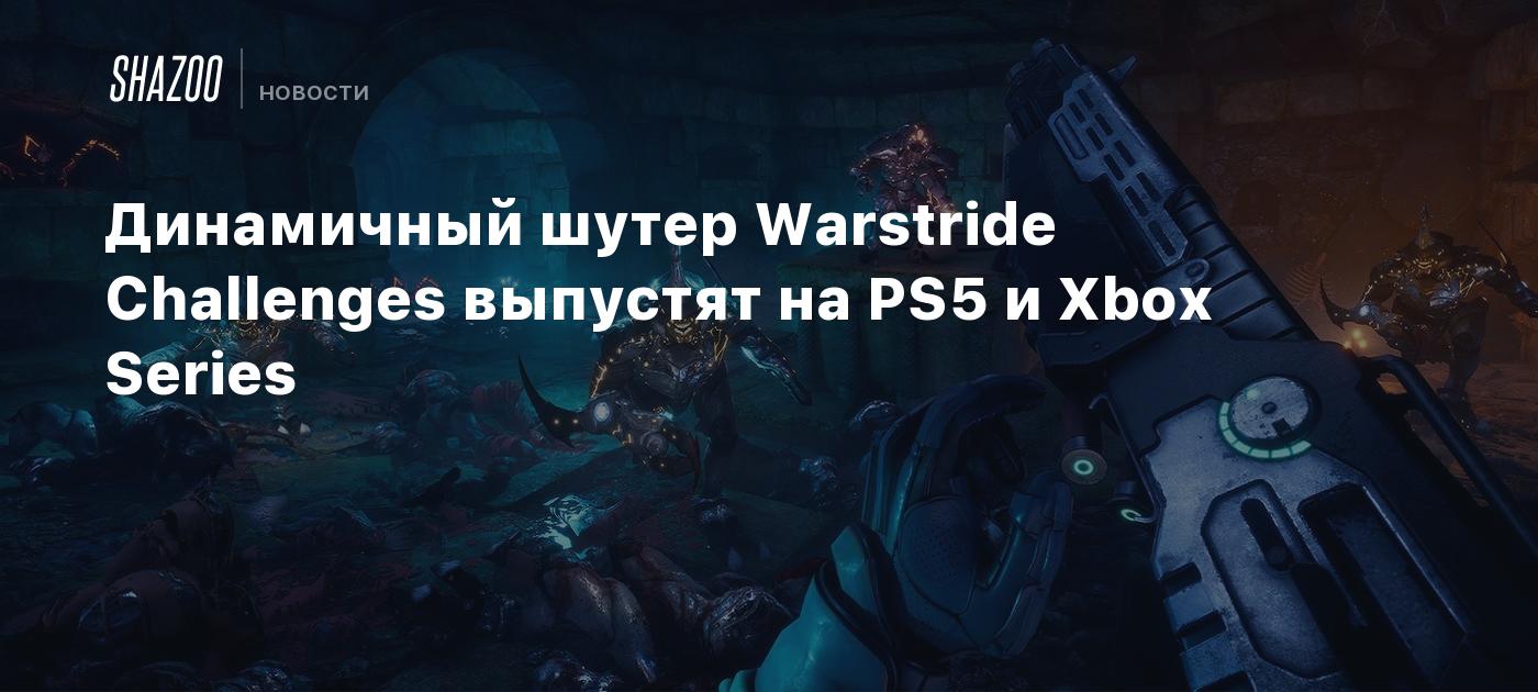 Динамичный шутер Warstride Challenges выпустят на PS5 и Xbox Series - Shazoo