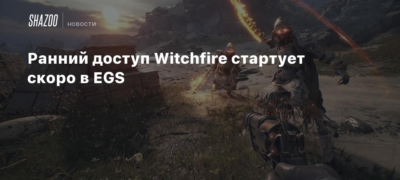 Ранний доступ Witchfire стартует скоро в EGS — новый геймплей - Shazoo