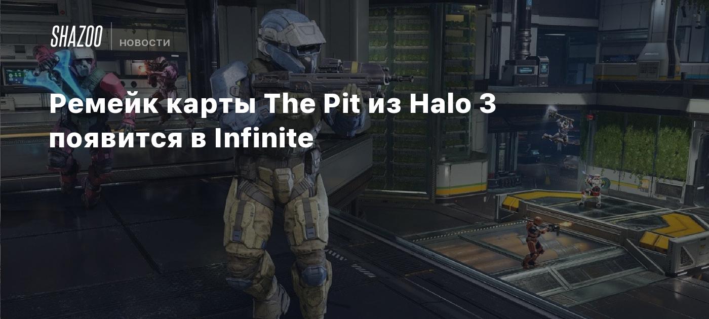 Ремейк карты The Pit из Halo 3 появится в Infinite - Shazoo