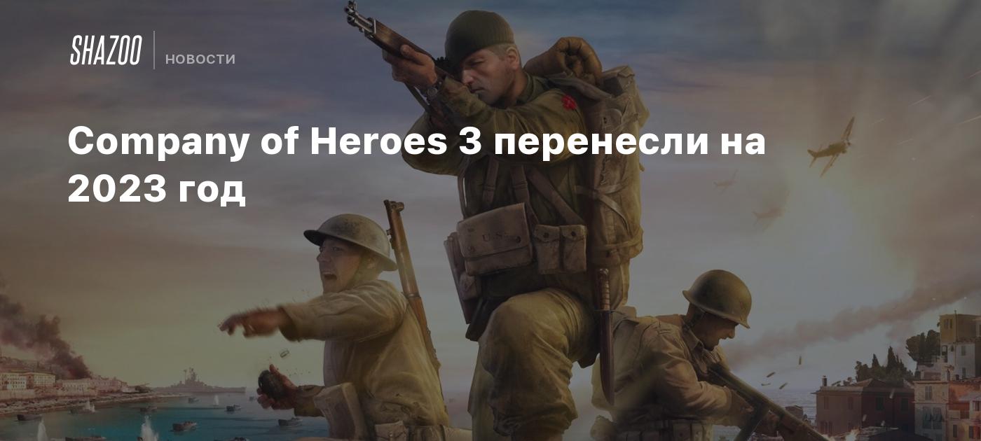 Company of Heroes 3 перенесли на 2023 год - Shazoo