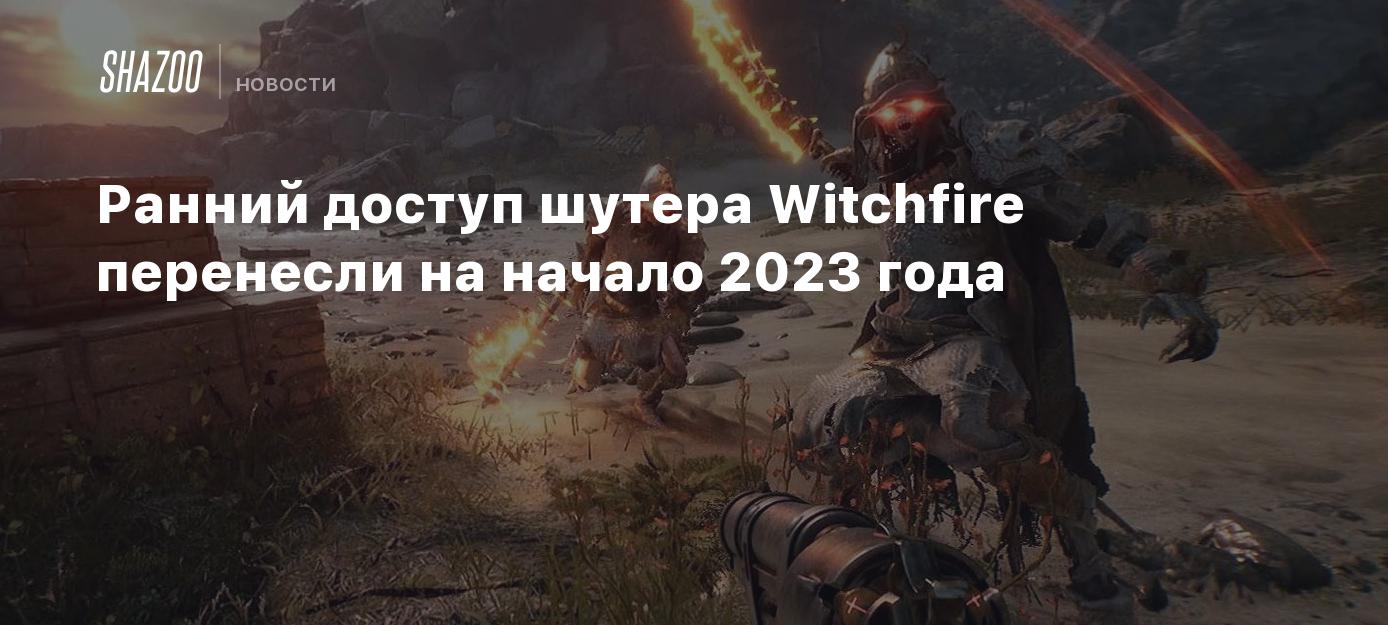 Ранний доступ шутера Witchfire перенесли на начало 2023 года - Shazoo