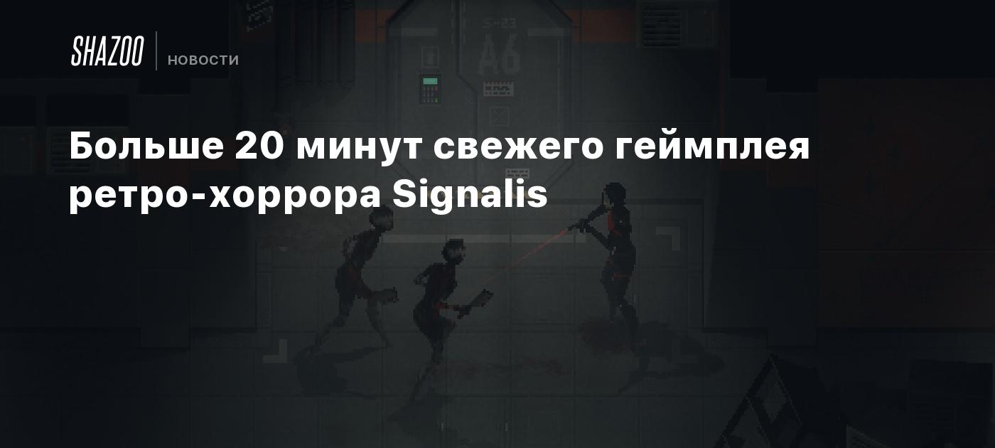 Больше 20 минут свежего геймплея ретро-хоррора Signalis - Shazoo