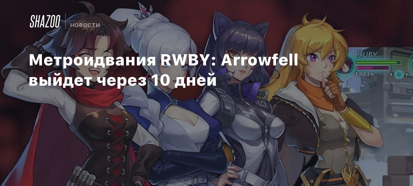 Метроидвания RWBY: Arrowfell выйдет через 10 дней - Shazoo