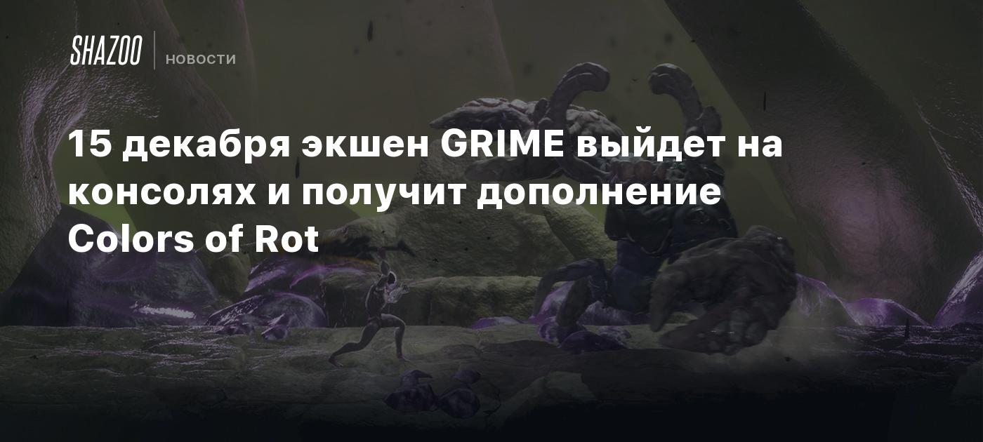 15 декабря экшен GRIME выйдет на консолях и получит дополнение Colors ...