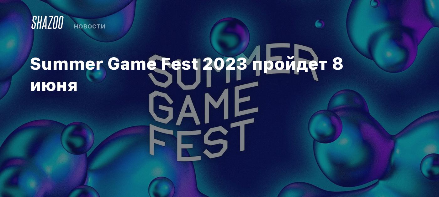 Summer Game Fest 2023 пройдет 8 июня - Shazoo