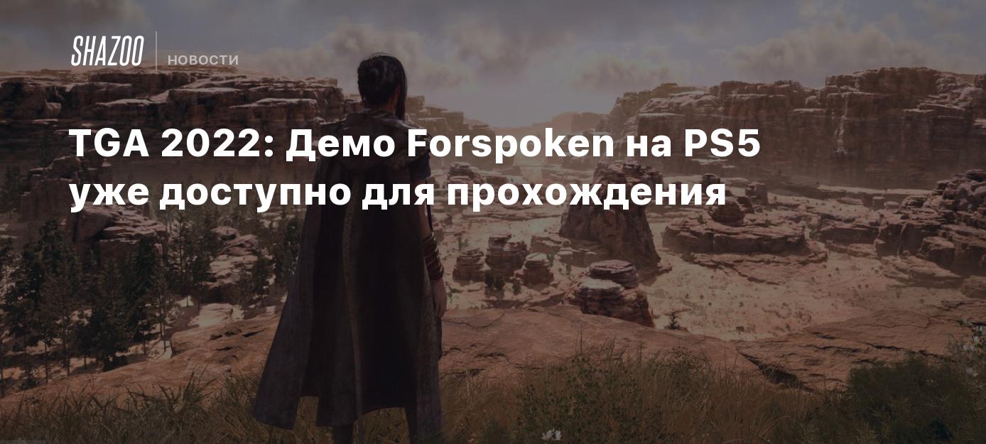 TGA 2022: Демо Forspoken на PS5 уже доступно для прохождения - Shazoo