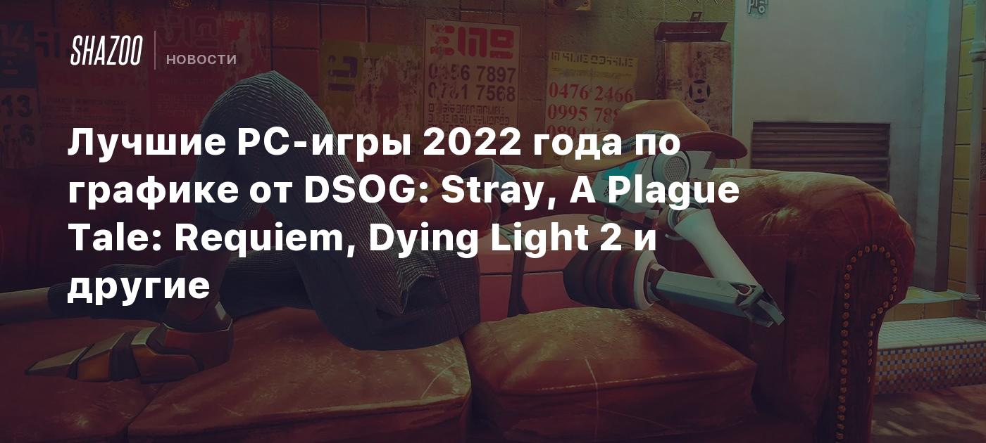 Лучшие PC-игры 2022 года по графике от DSOG: Stray, A Plague Tale ...