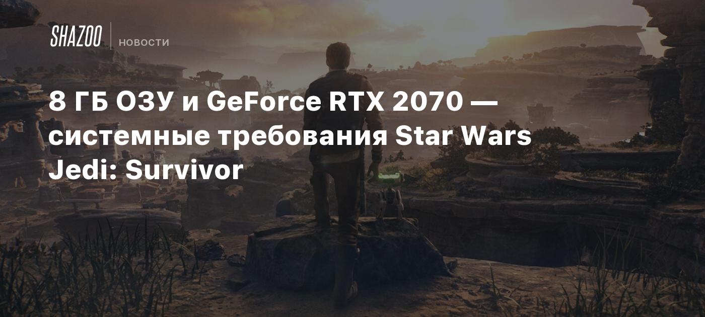 8 GB RAM and GeForce RTX 2070 - Star Wars Jedi: Survivor system ...