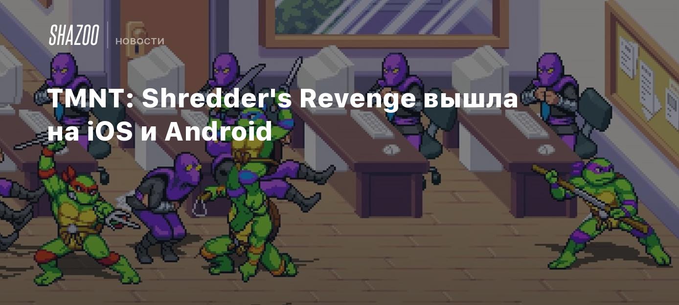 TMNT: Shredder's Revenge вышла на iOS и Android - Shazoo