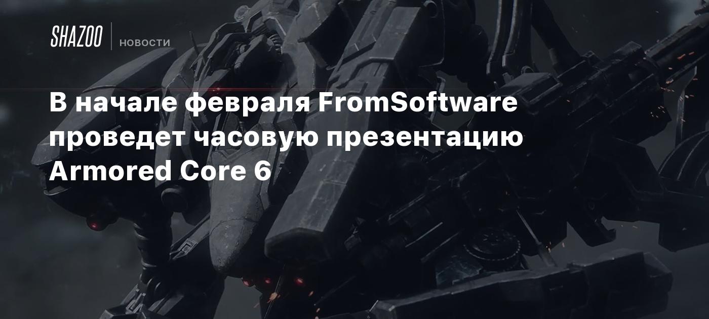 В начале февраля FromSoftware проведет часовую презентацию Armored Core 6 - Shazoo