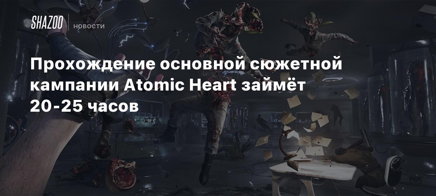 Прохождение основной сюжетной кампании Atomic Heart займёт 20-25 часов - Shazoo