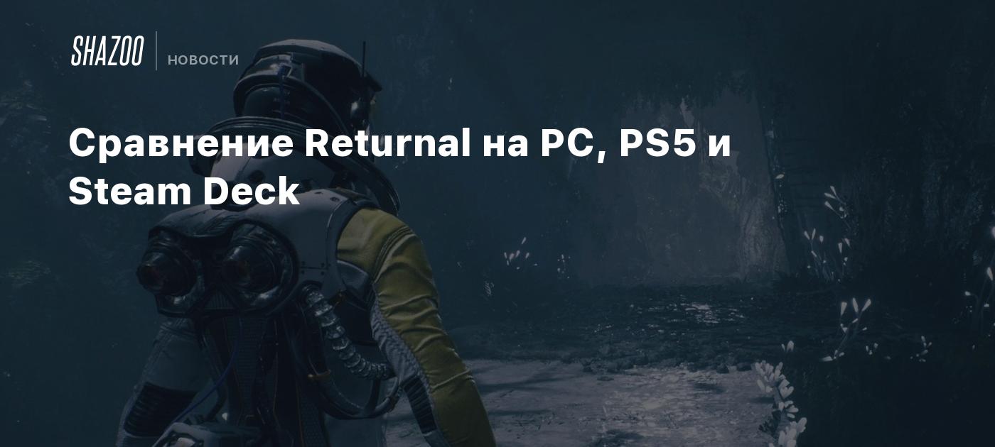 Сравнение Returnal на PC, PS5 и Steam Deck - Shazoo