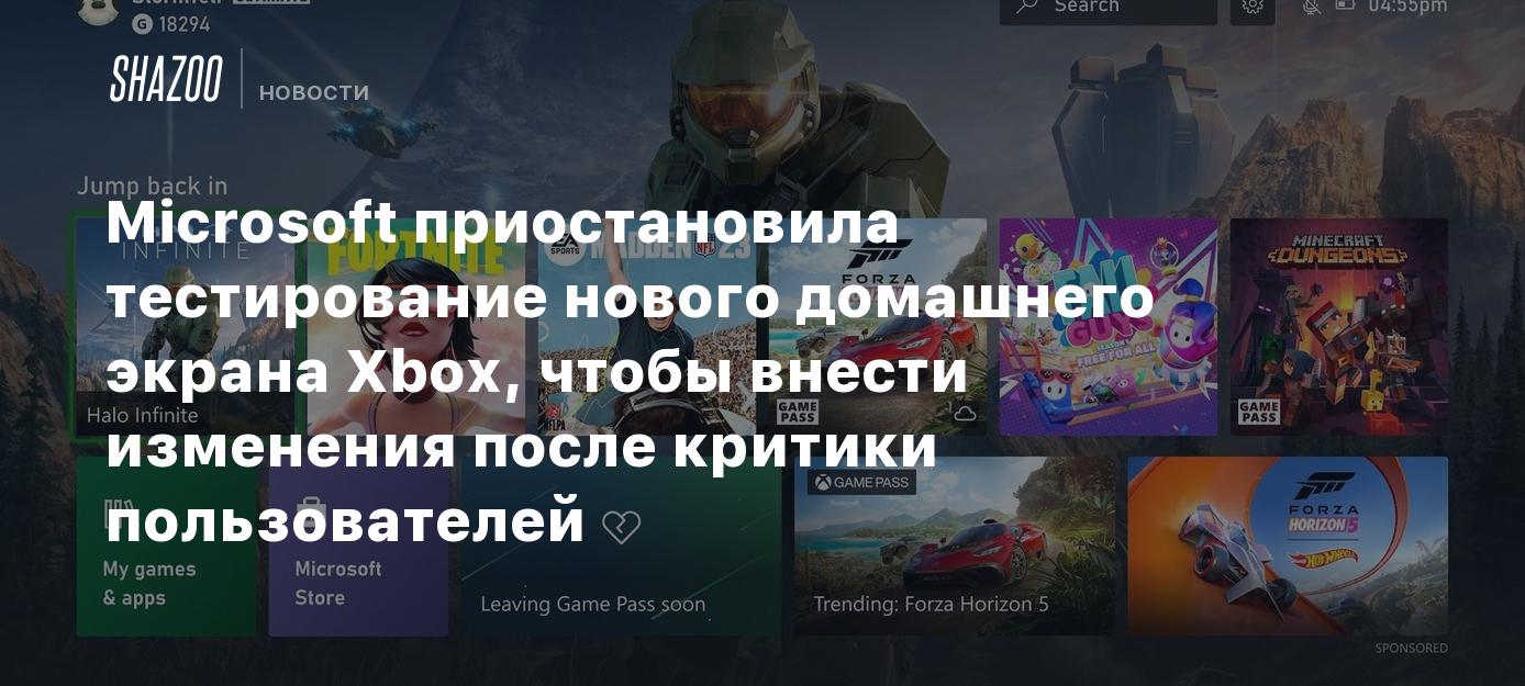 Microsoft приостановила тестирование нового домашнего экрана Xbox, чтобы внести изменения после ...