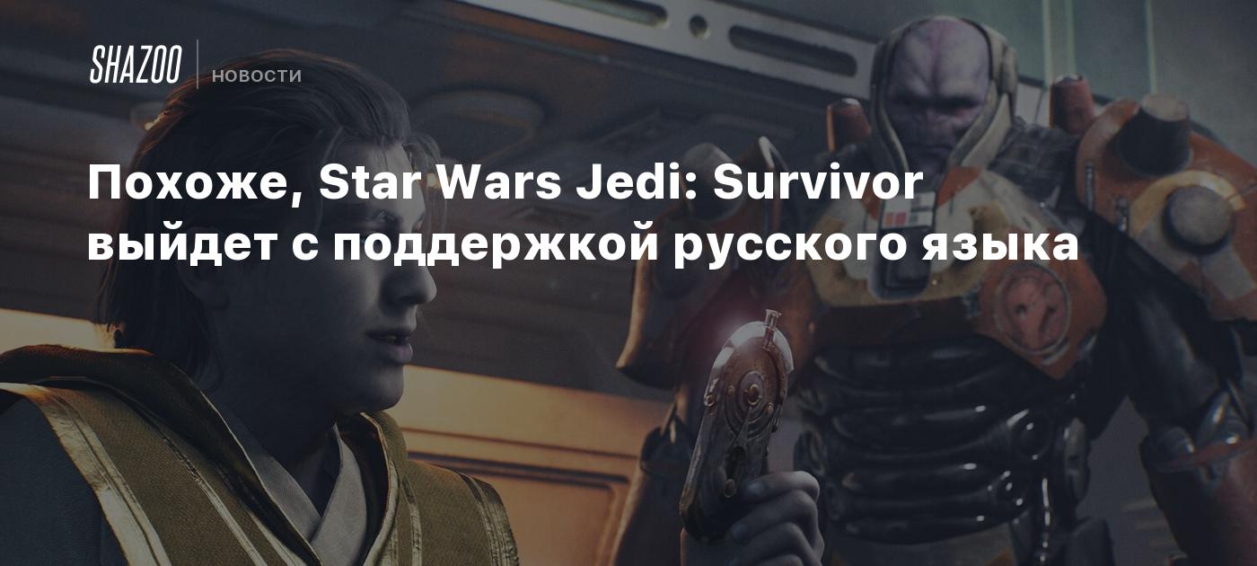 "Star Wars Jedi: Survivor pre-load begins on Steam, with possible ...