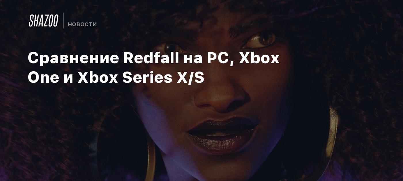 Сравнение Redfall на PC и Xbox Series X/S - Shazoo