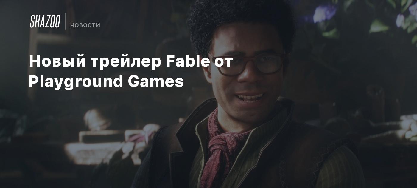 Новый трейлер Fable от Playground Games - Shazoo
