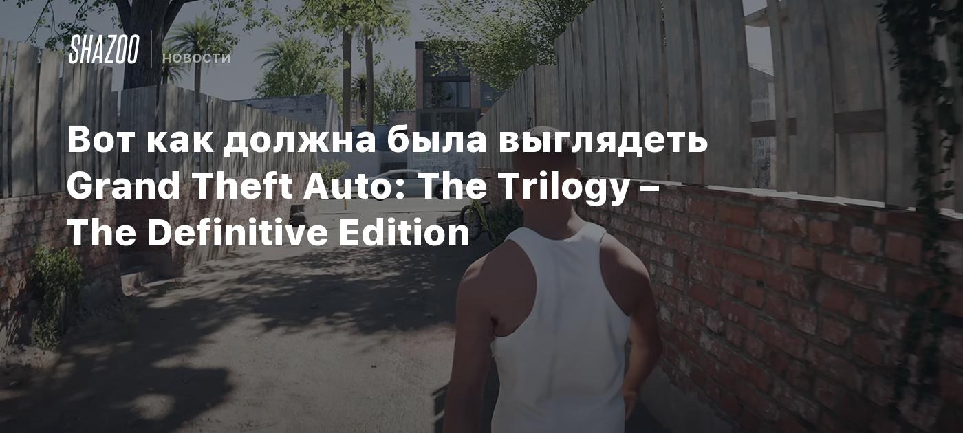 Unreal Engine 5 Fan Concept: The GTA Definitive Edition We Deserved ...