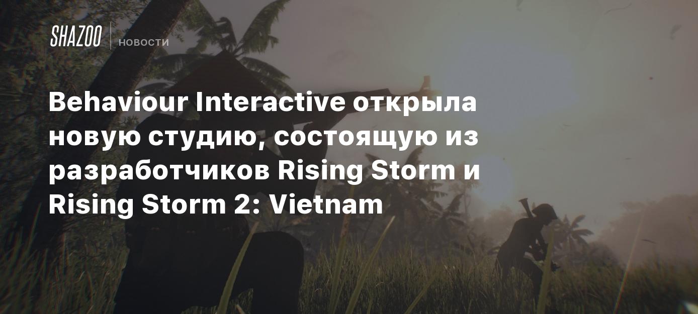 Behaviour Interactive открыла новую студию, состоящую из разработчиков Rising Storm и Rising ...