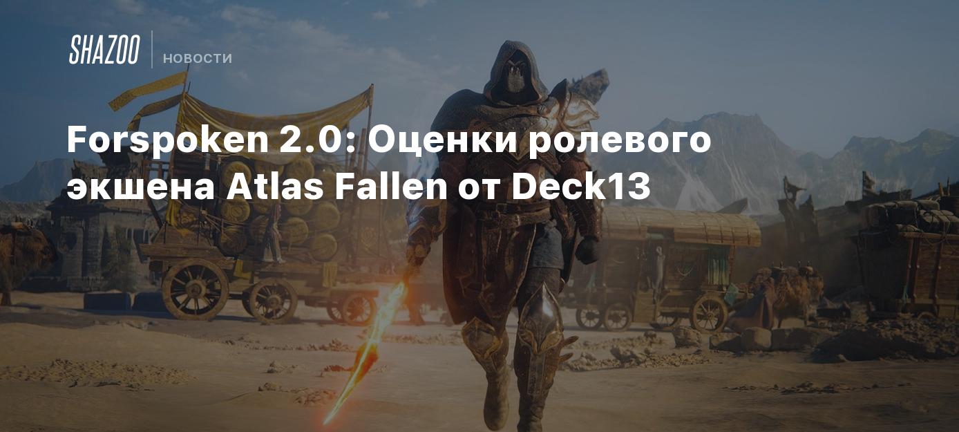 Forspoken 2.0: Оценки ролевого экшена Atlas Fallen от Deck13 - Shazoo