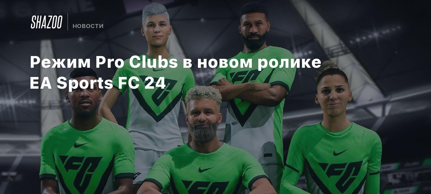 Режим Pro Clubs в новом ролике EA Sports FC 24 - Shazoo