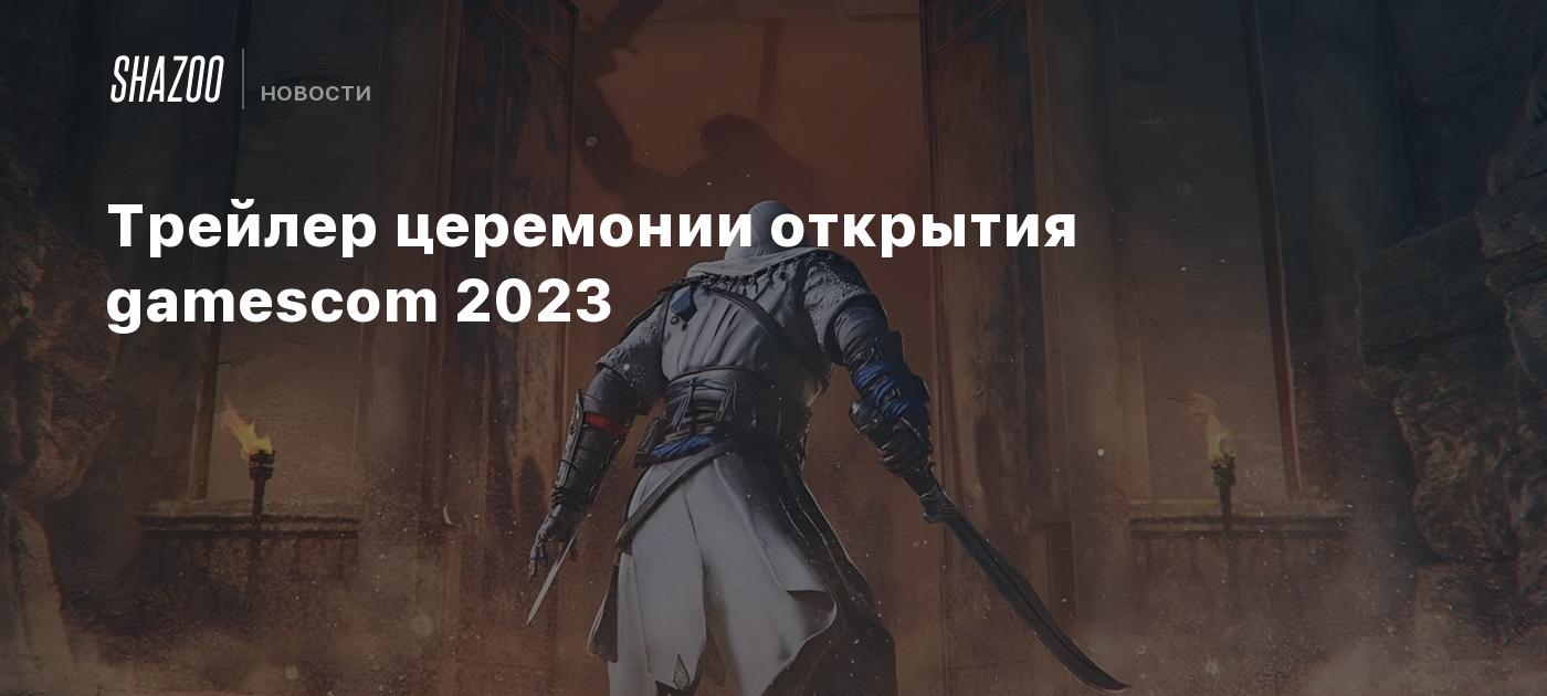 Трейлер церемонии открытия gamescom 2023 - Shazoo