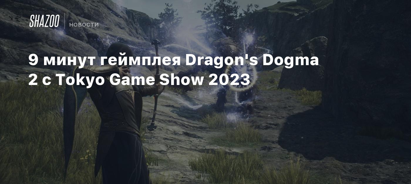 9 минут геймплея Dragon's Dogma 2 с Tokyo Game Show 2023 - Shazoo
