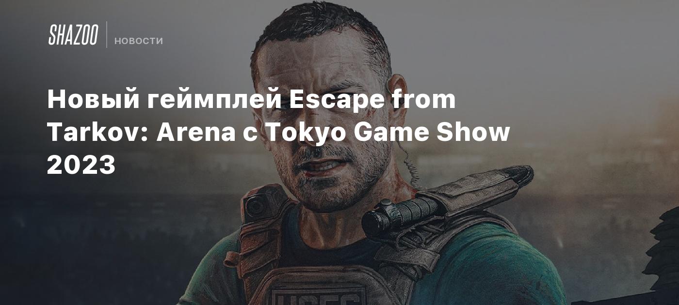Новый геймплей Escape from Tarkov: Arena с Tokyo Game Show 2023 - Shazoo