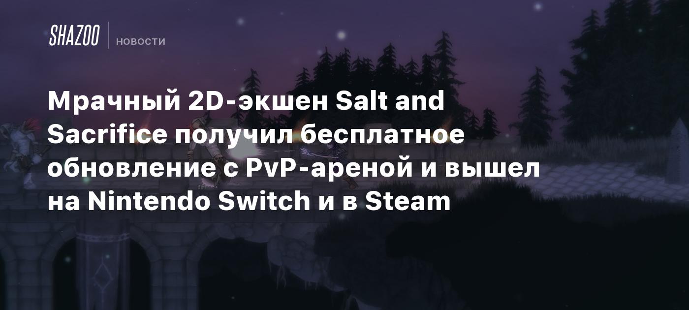 Мрачный 2D-экшен Salt and Sacrifice получил бесплатное обновление с PvP ...