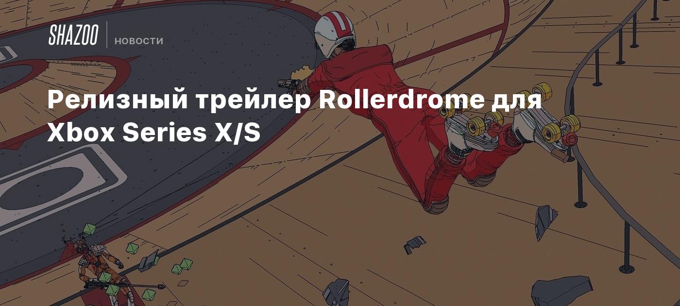 Релизный трейлер Rollerdrome для Xbox Series X/S - Shazoo