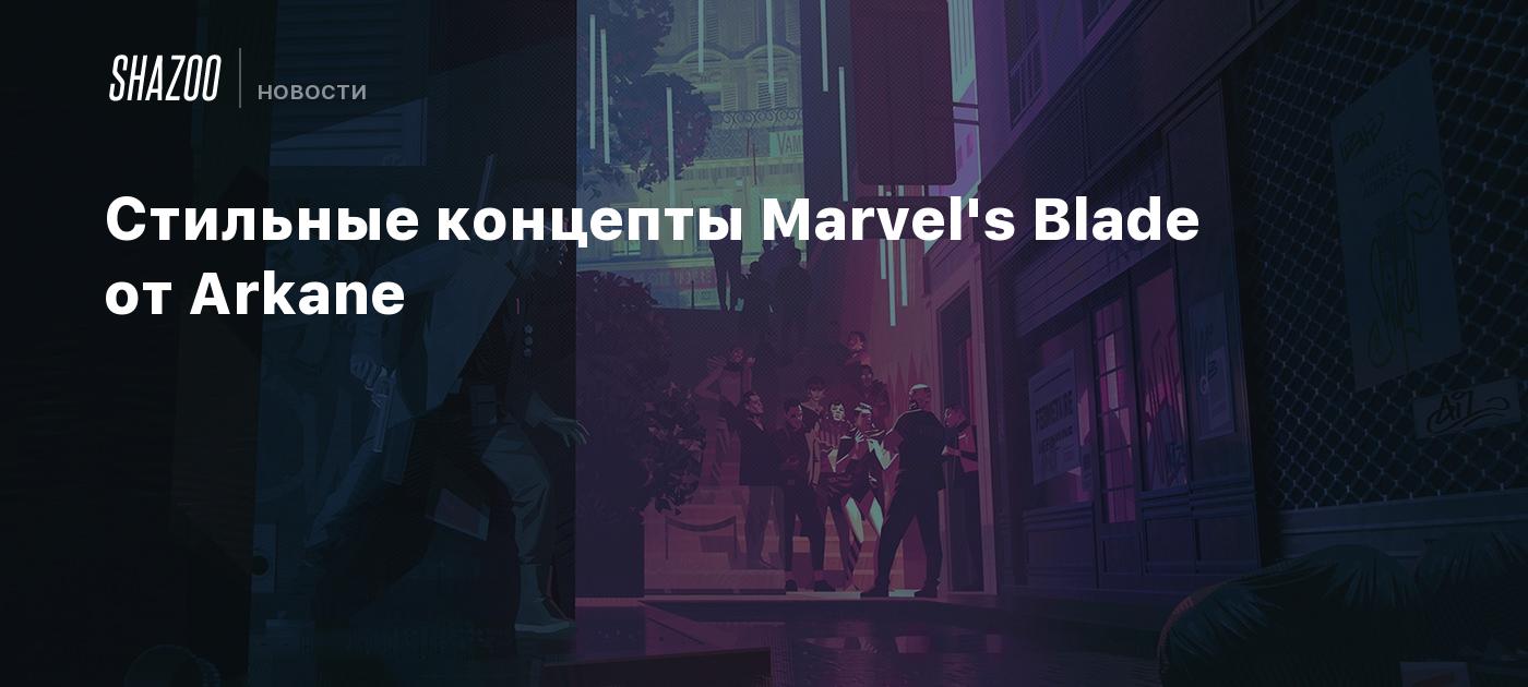 Стильные концепты Marvel's Blade от Arkane - Shazoo