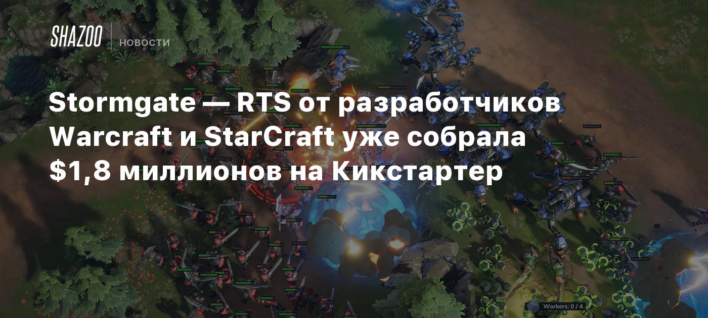 Stormgate — RTS от разработчиков Warcraft и StarCraft уже собрала $1,8 ...