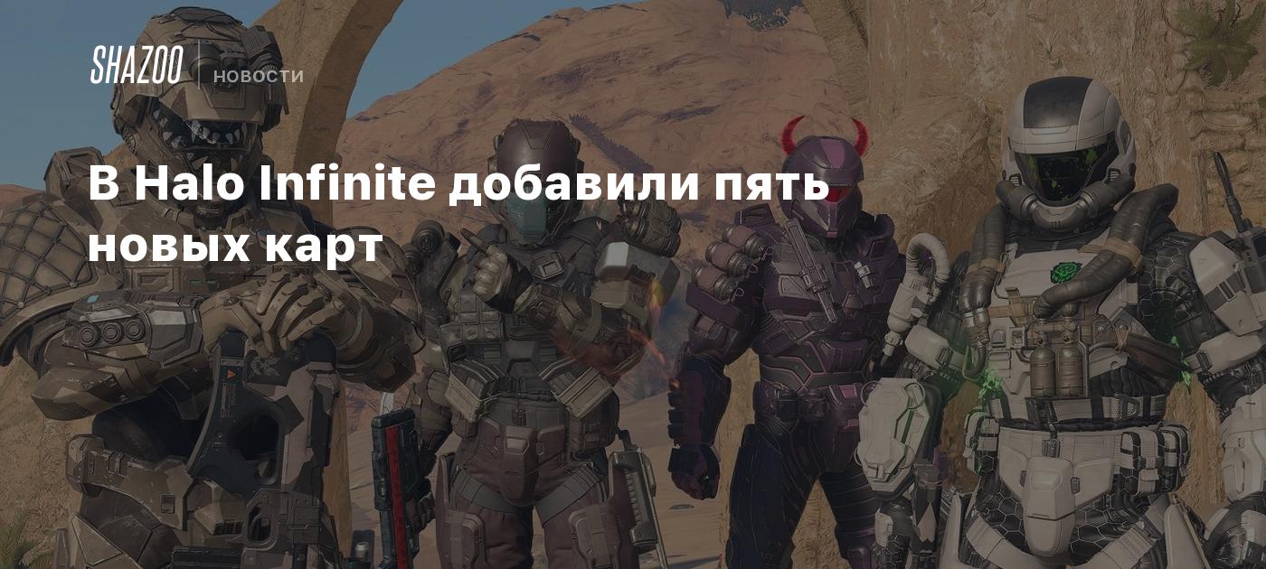 В Halo Infinite добавили пять новых карт - Shazoo