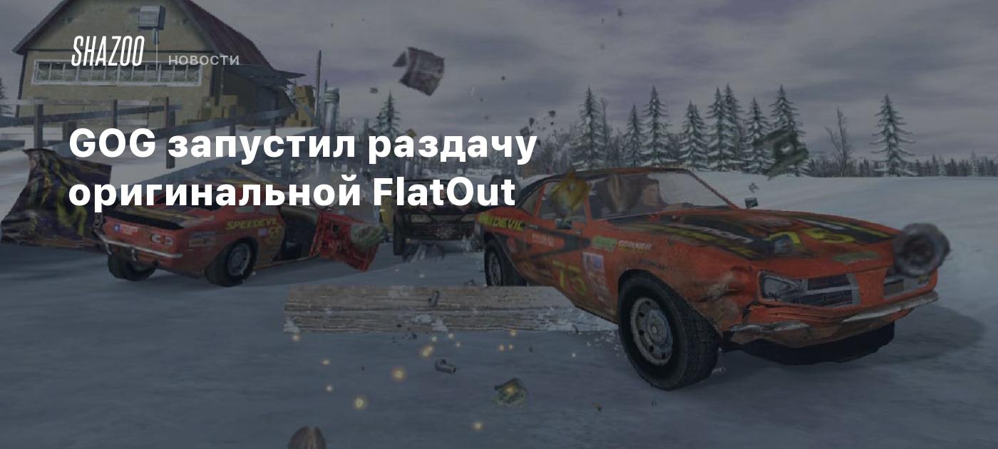 GOG запустил раздачу оригинальной FlatOut - Shazoo