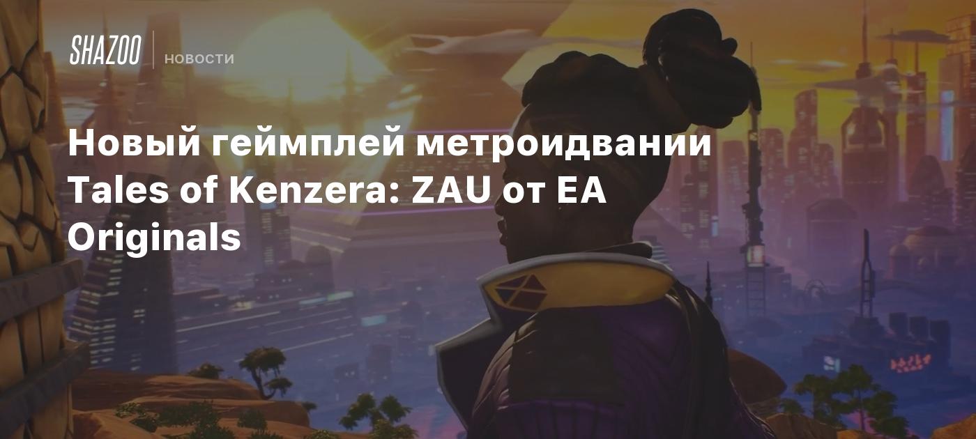 Новый геймплей метроидвании Tales of Kenzera: ZAU от EA Originals - Shazoo