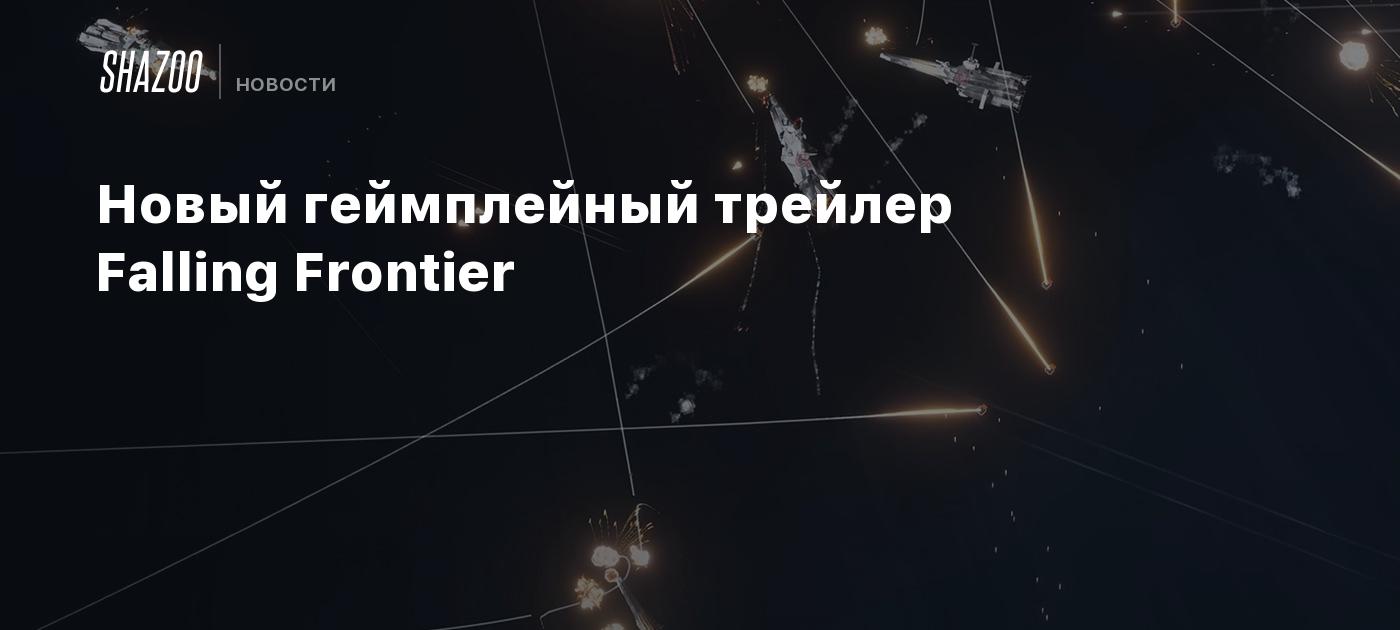 Новый геймплейный трейлер Falling Frontier - Shazoo