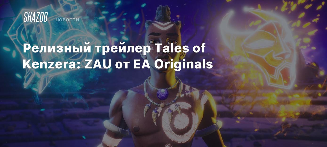 Релизный трейлер Tales of Kenzera: ZAU от EA Originals - Shazoo
