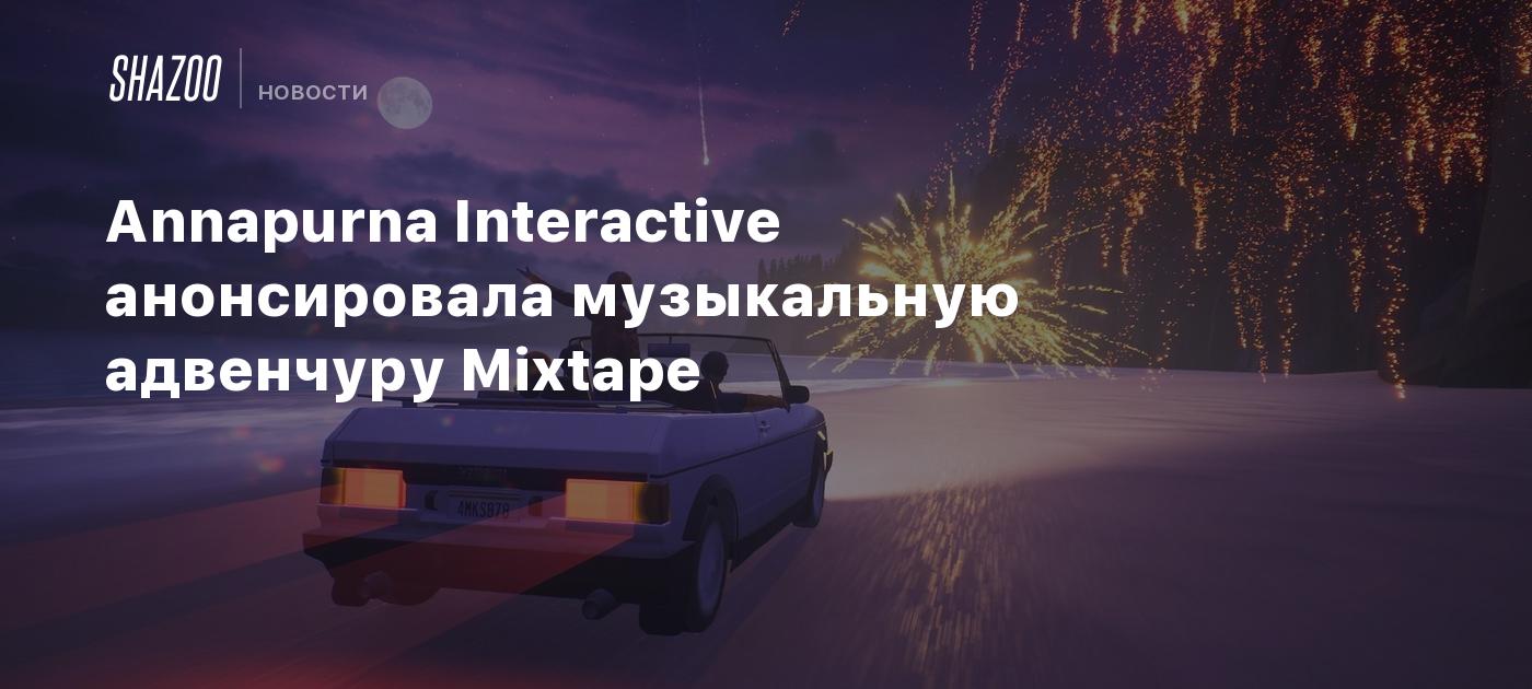 Annapurna Interactive анонсировала музыкальную адвенчуру Mixtape - Shazoo