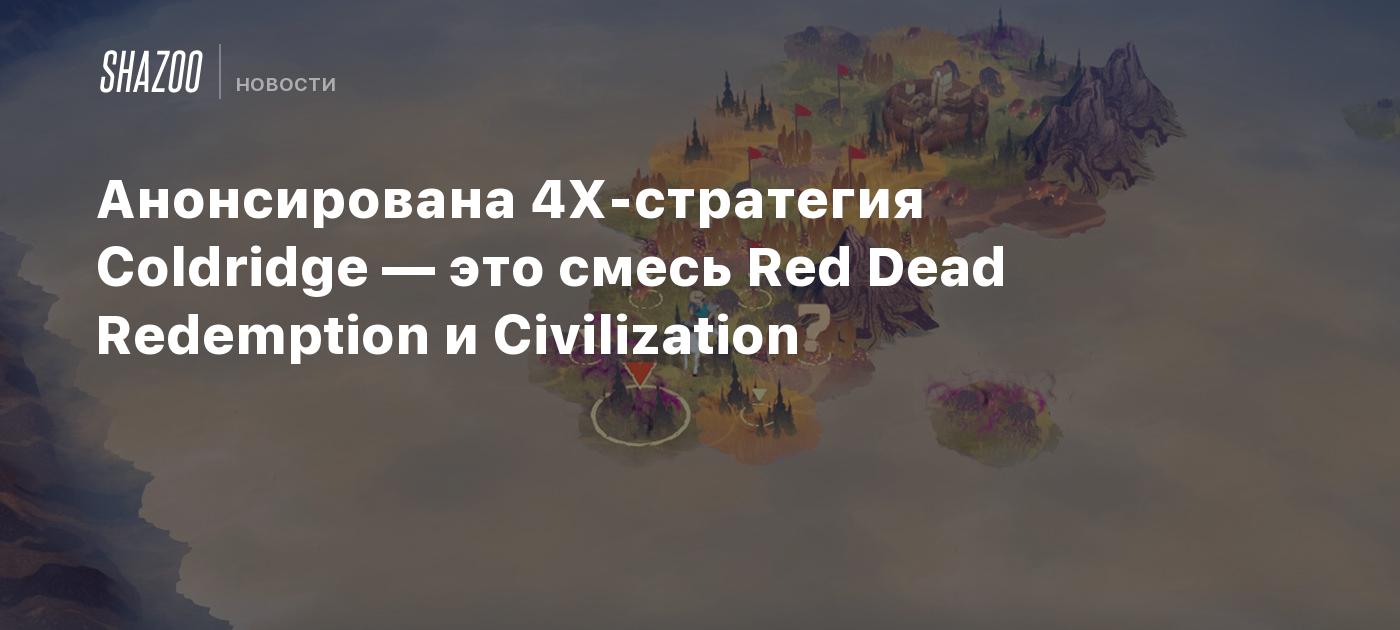 Анонсирована 4X-стратегия Coldridge — это смесь Red Dead Redemption и ...
