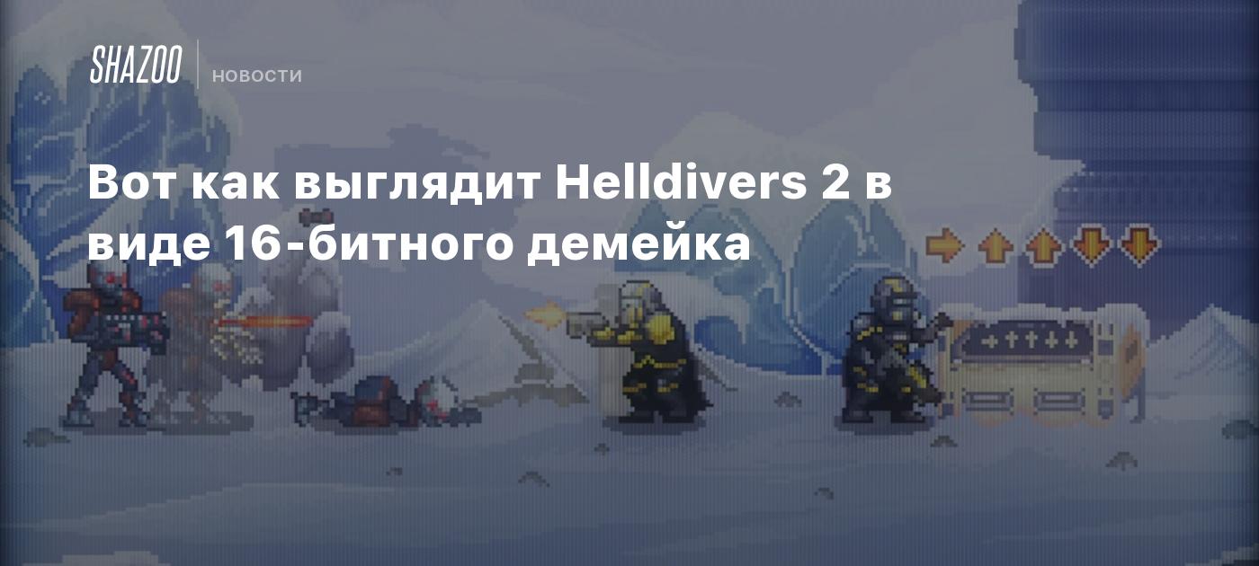 Вот как выглядит Helldivers 2 в виде 16-битного демейка - Shazoo