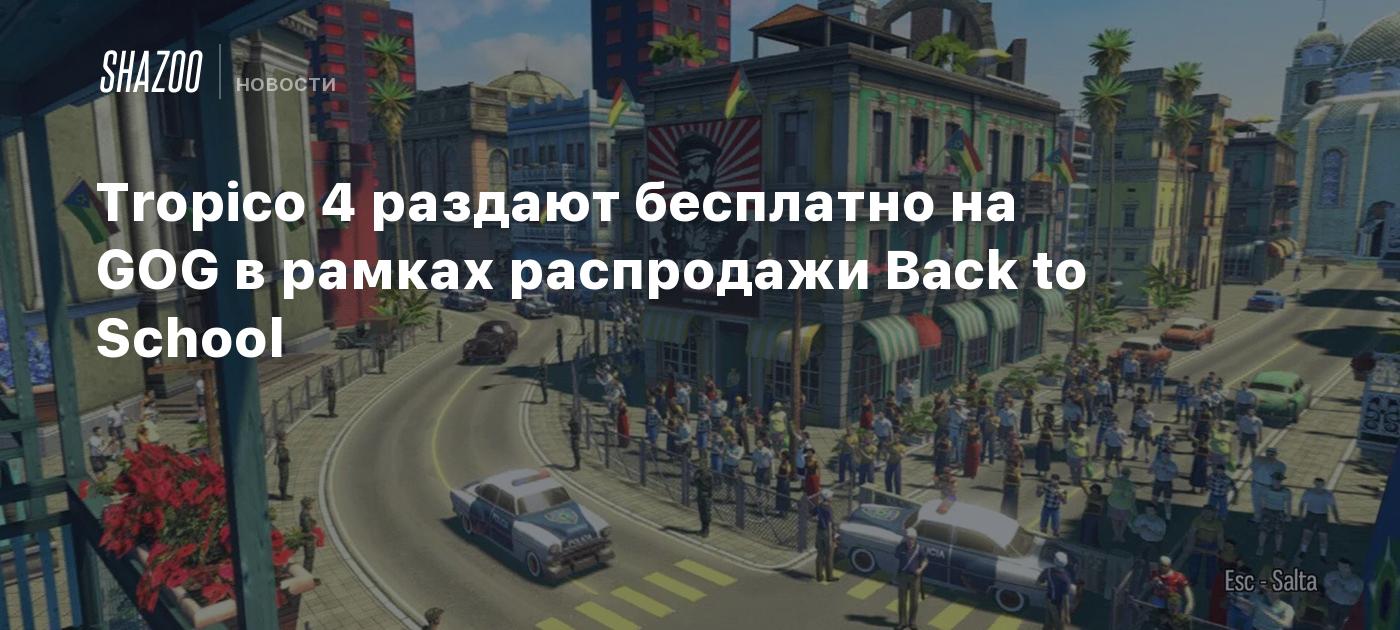 Tropico 4 раздают бесплатно на GOG в рамках распродажи Back to School - Shazoo