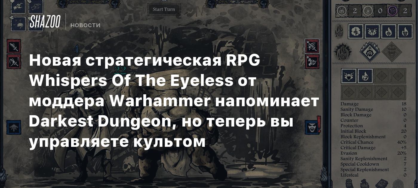 Новая стратегическая RPG Whispers Of The Eyeless от моддера Warhammer ...