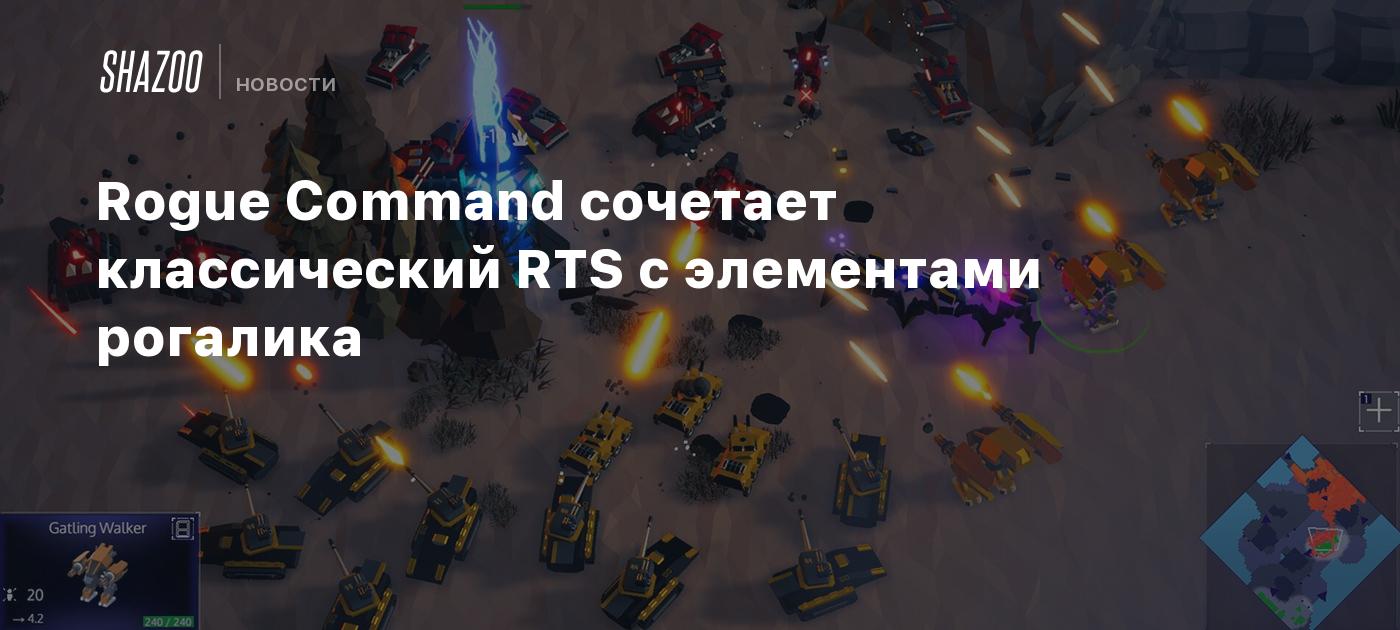 Rogue Command сочетает классический RTS с элементами рогалика - Shazoo