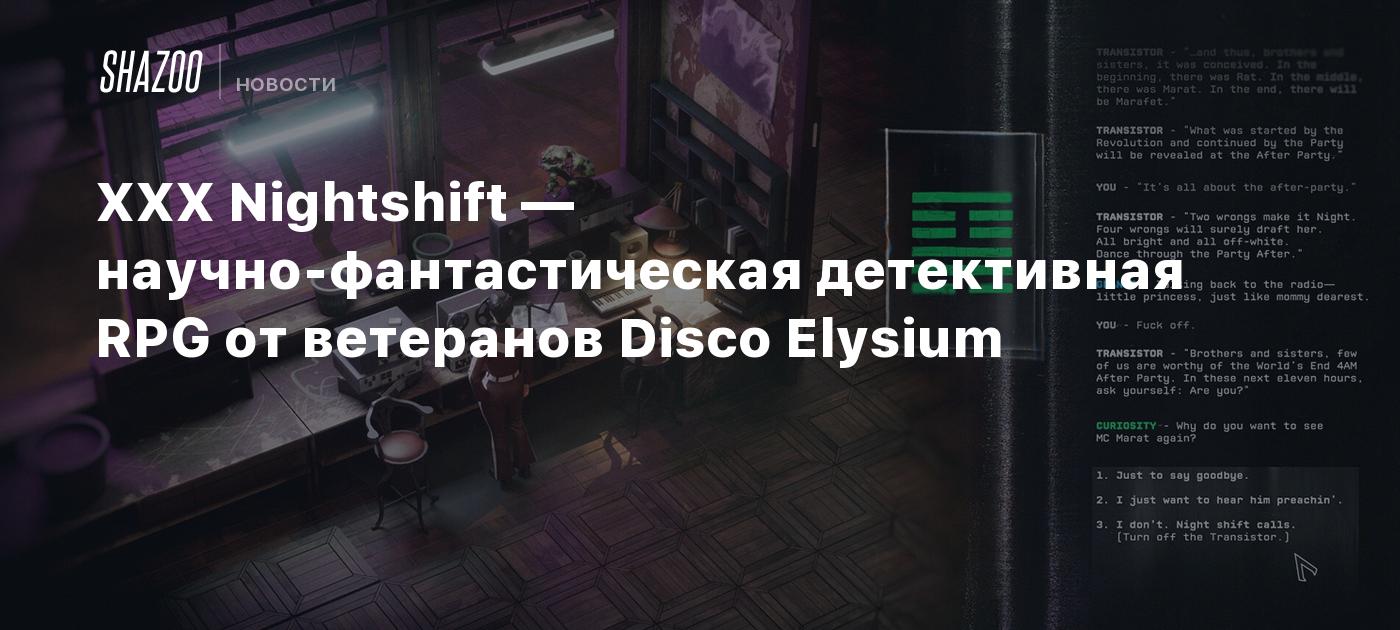 XXX Nightshift — научно-фантастическая детективная RPG от ветеранов Disco Elysium - Shazoo