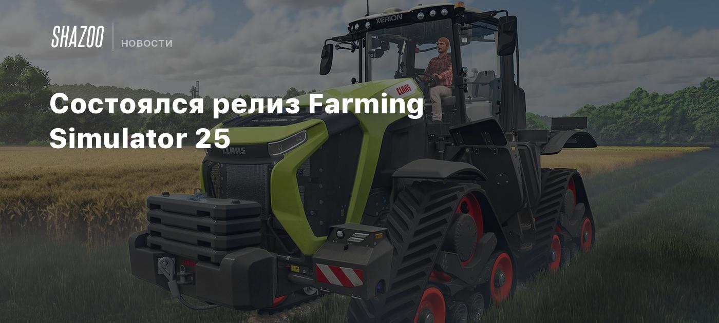 Состоялся релиз Farming Simulator 25 - Shazoo