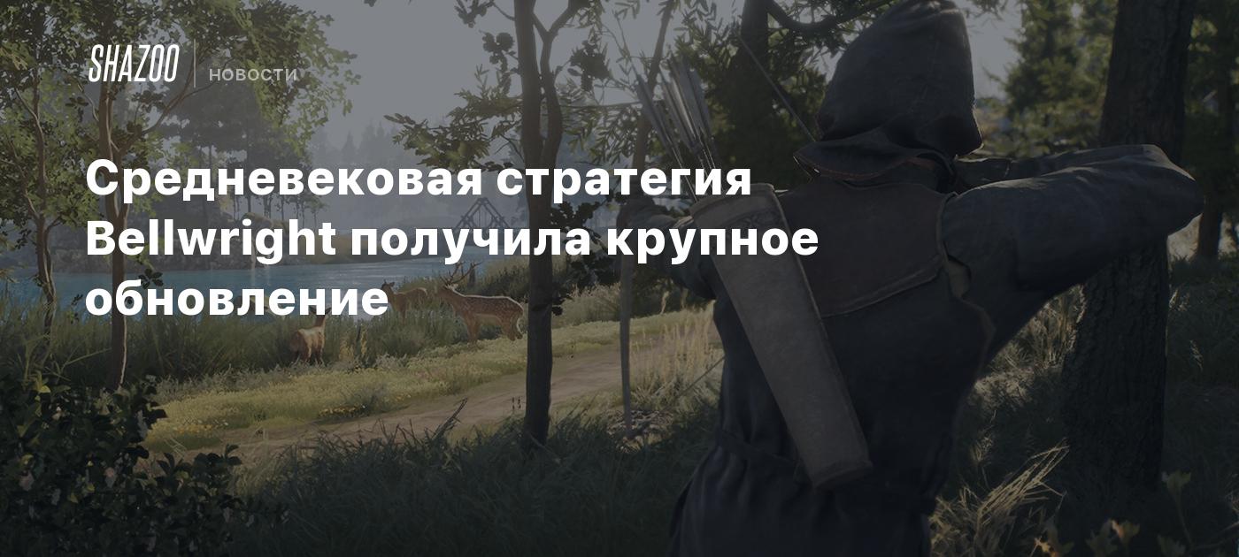 Средневековая стратегия Bellwright получила крупное обновление - Shazoo
