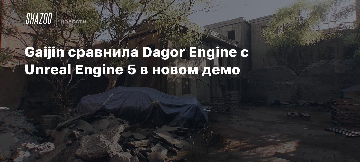 Gaijin сравнила Dagor Engine с Unreal Engine 5 в новом демо - Shazoo