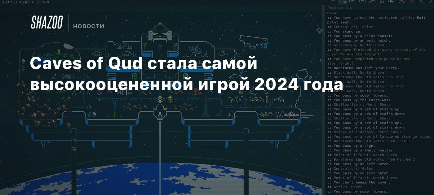 Caves of Qud стала самой высокооцененной игрой 2024 года - Shazoo