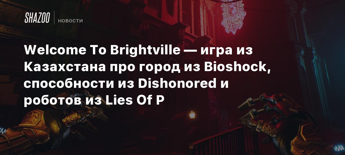 Welcome To Brightville — игра из Казахстана про город из Bioshock ...